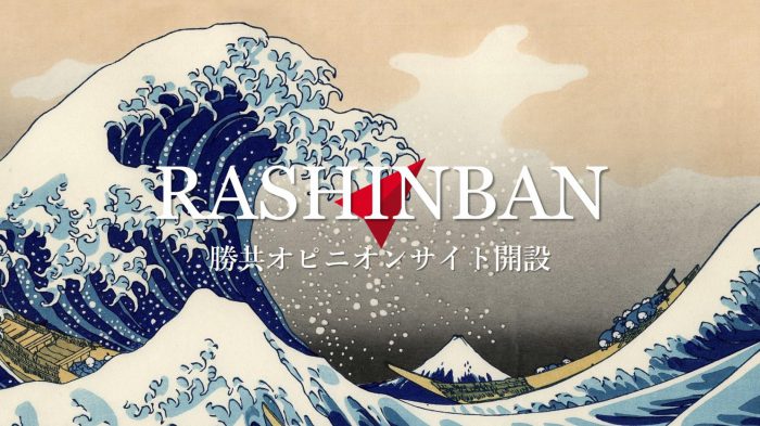 勝共オピニオンサイト「RASHINBAN（ラシンバン）」開設 | familyforum
