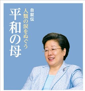 Get True Mother’s autobiography | familyforum